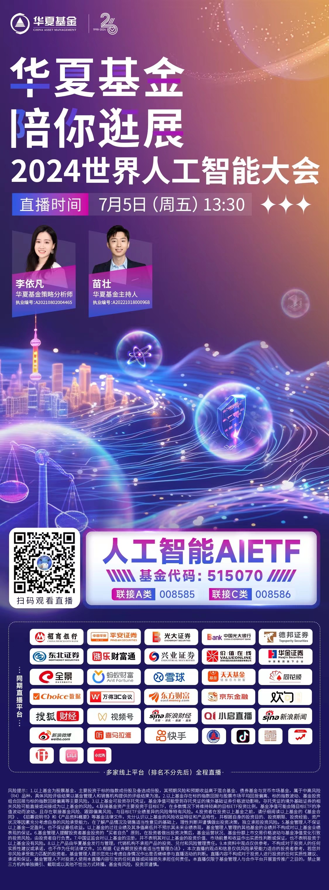 2024世界人工智能大会火热进行中，人工智能AIETF(515070)午后翻红，连续6天净流入超6000万！ | 每经网